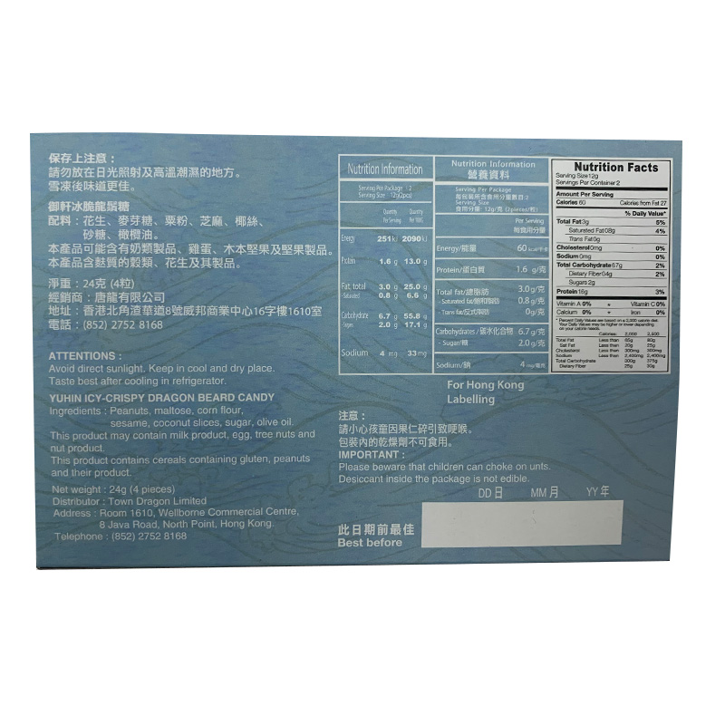 Yu Hin Icy Crispy Dragonbeard Candy 24GM