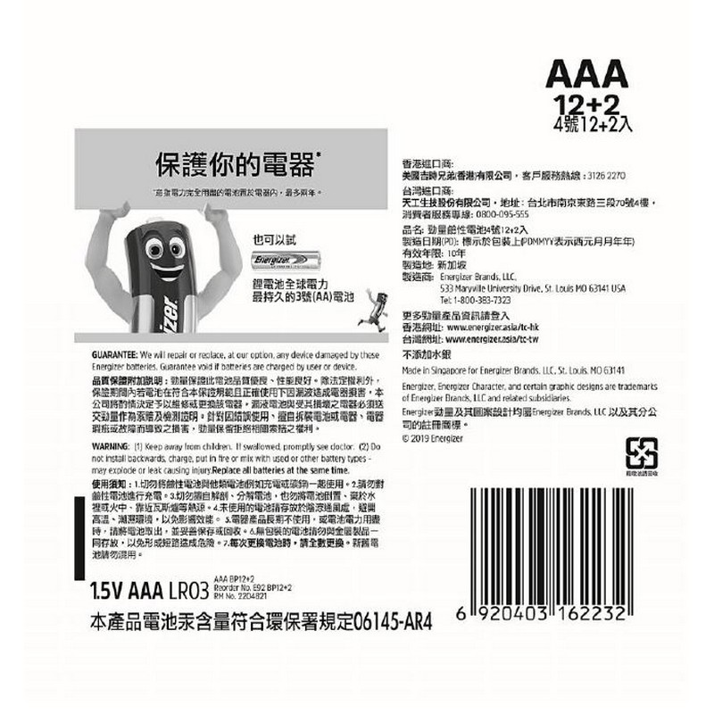 Energizer Max 3A Battery 12PC