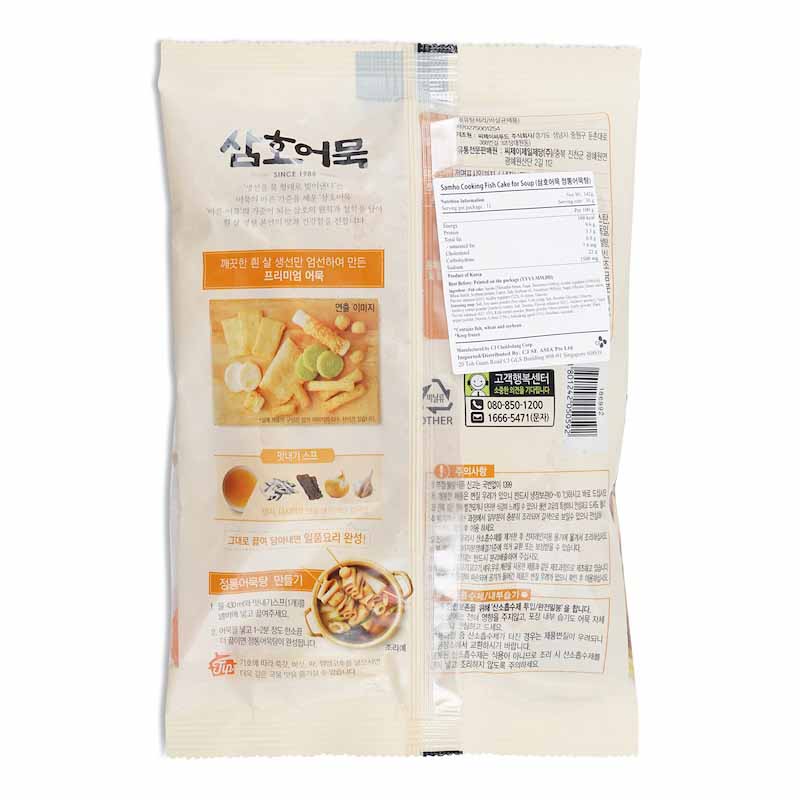 Cj Samho Cooking Fish Cake for Soup 342g