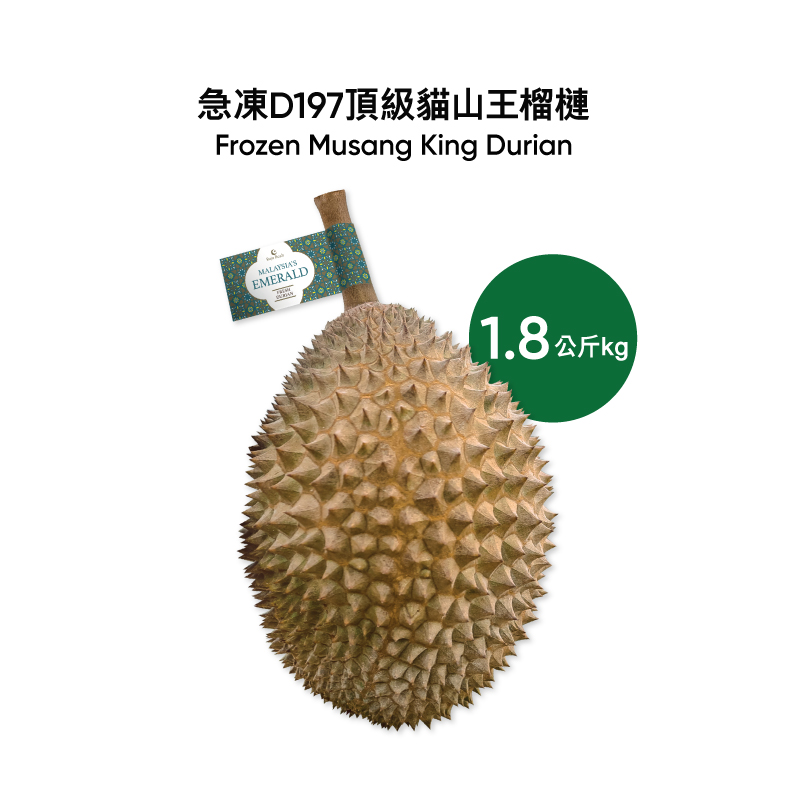 Malaysia'S Emerald廿年老樹急凍d197頂級貓山王榴槤 1.8KG