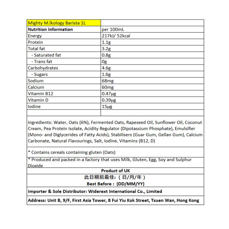 Mighty 沖調用植物奶燕麥飲品 1LT