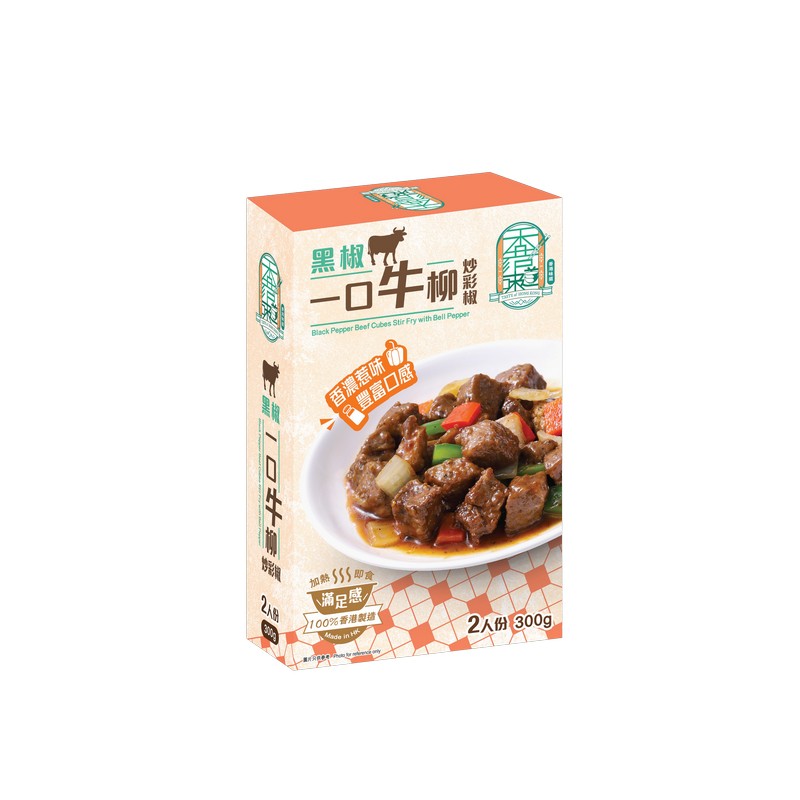 Taste Of HK Black Pepper Beef Cubes Stir Fry With Bell Pepper 300GM